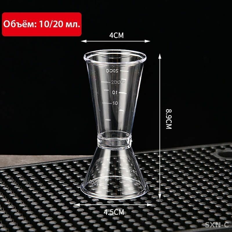 TORUS Джиггер барный мерный стакан рюмка для приготовления коктейлей 10/20 мл.