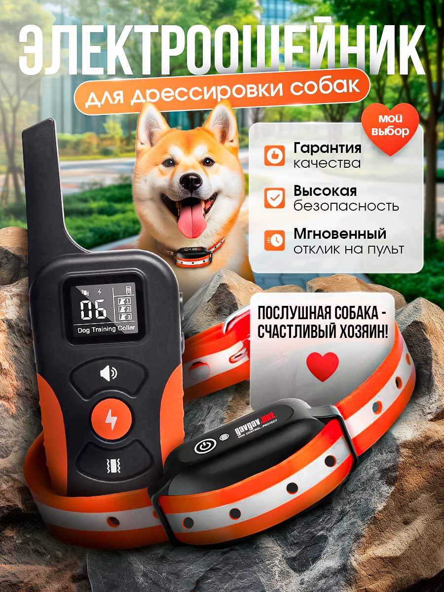 Электронный ошейник для дрессировки собак PD-519-PRO