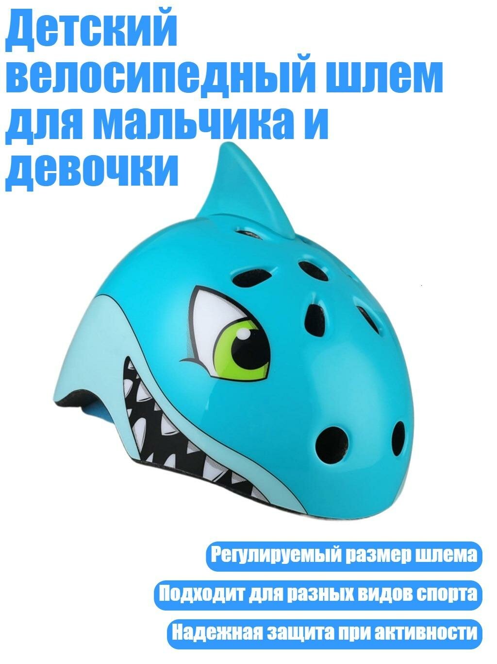 Детский велосипедный шлем для мальчика и девочки, Голубая акула