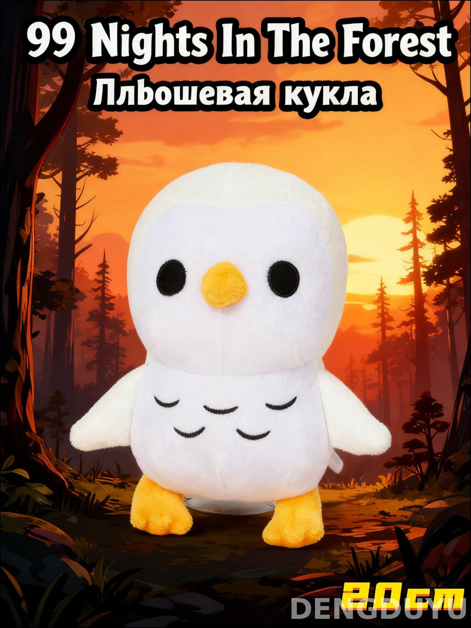 99 Ночей В Лесу Мягкая Игрушка 35cm
