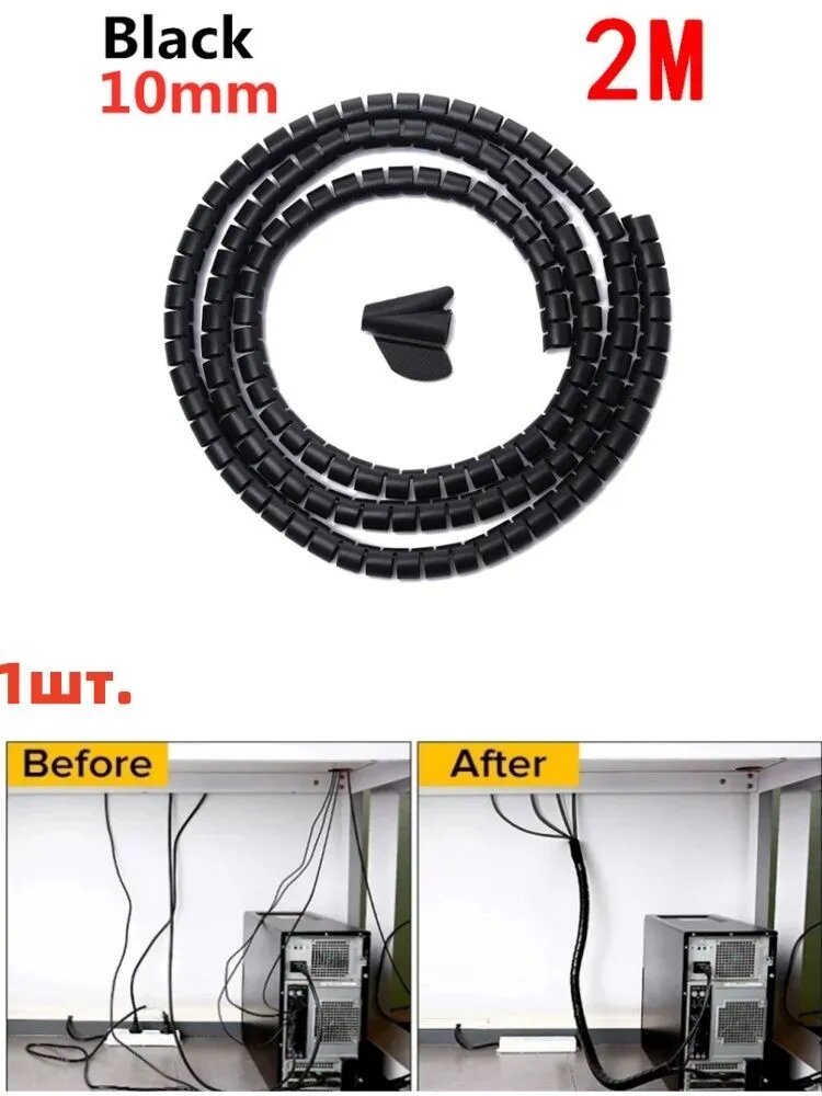 Кабельный органайзер Оплетка для проводов спиральная Обмотка кабеля