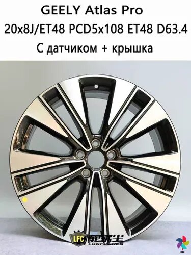 Geely Atlas Pro Колесный диск 20x8" PCD5х108 ET48 D63.4