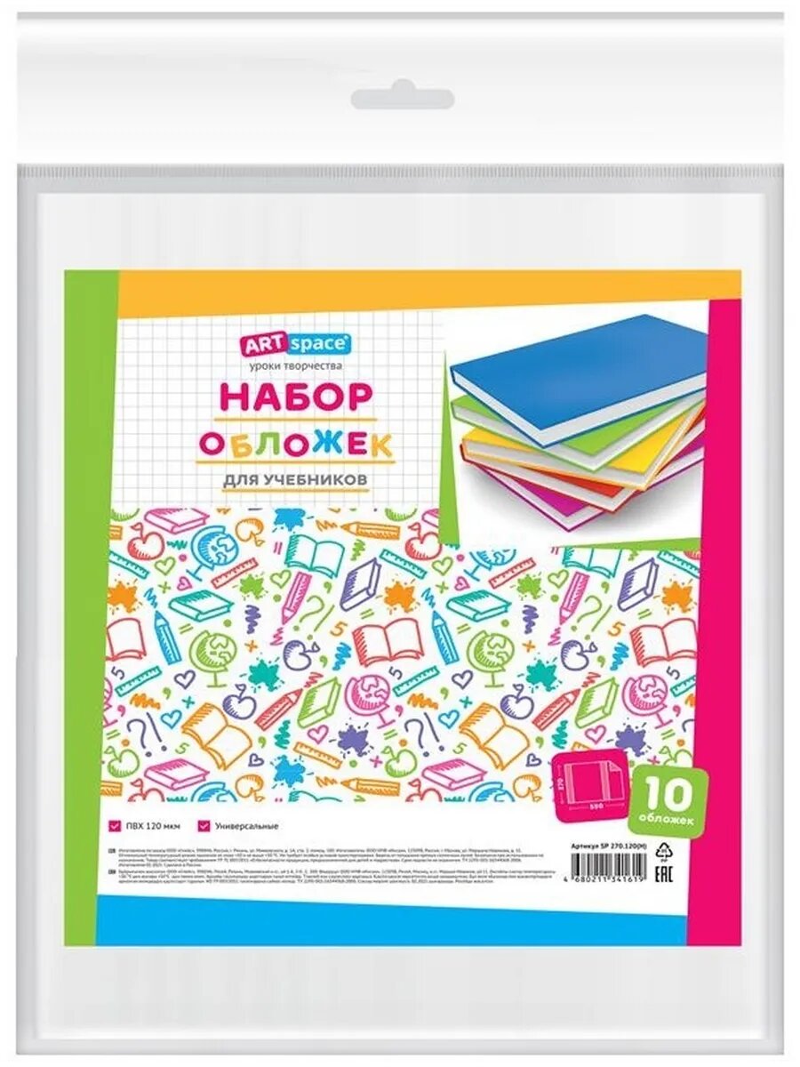 Обложки для учебников и книг плотные школьные /набор 10 шт