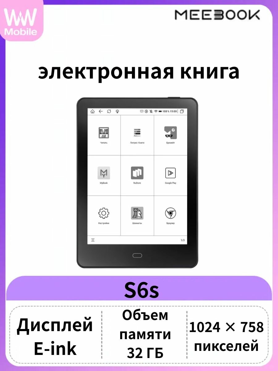 Электронная книга Meebook S6s 32 ГБ, черный цвет