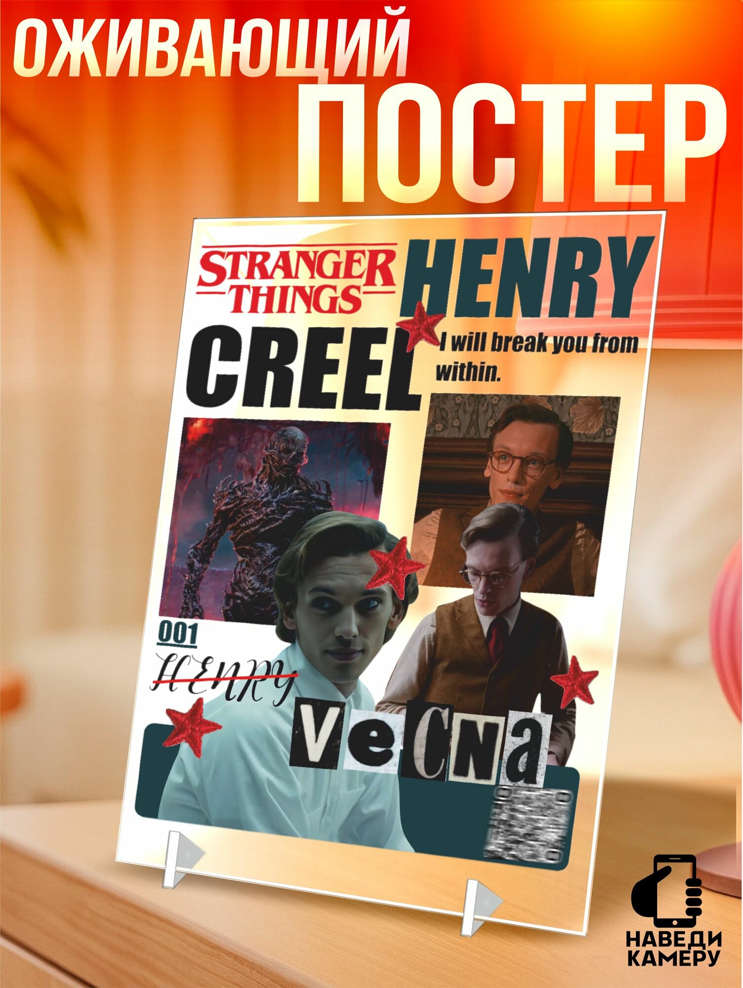 Оживающий постер Очень странные дела 5 осд векна