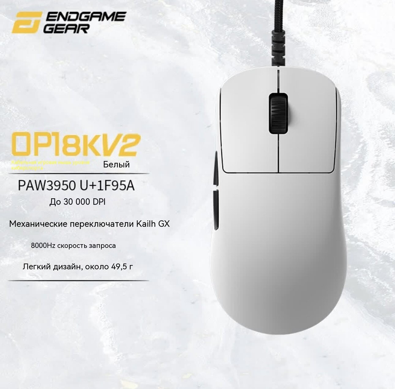 Проводная игровая мышь для киберспорта Endgame gear op1 8k v2