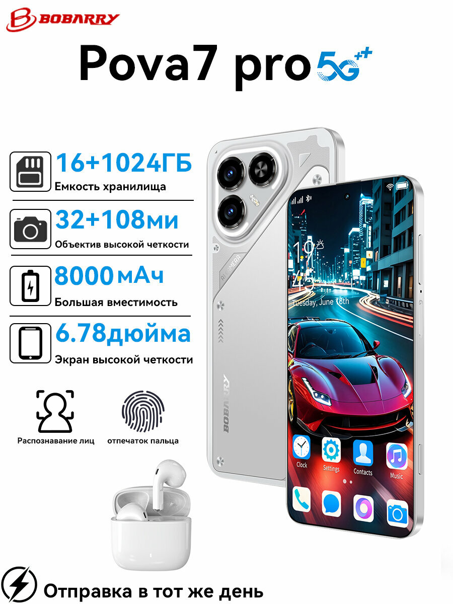 Смартфон Pova 7 Pro 5G 8000 мАч 16ГБ+1024ГБ 108МП камера 6,78" HD экран 8-ядерный процессор Android 14