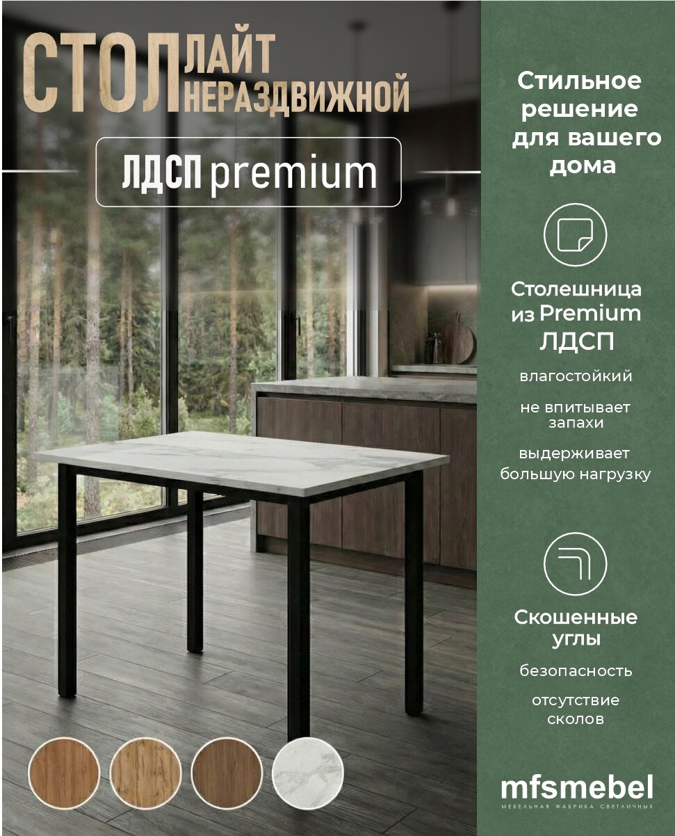 Стол обеденный Лайт , прямоугольный, белый мрамор ЛДСП, 90х75 см, нераздвижной