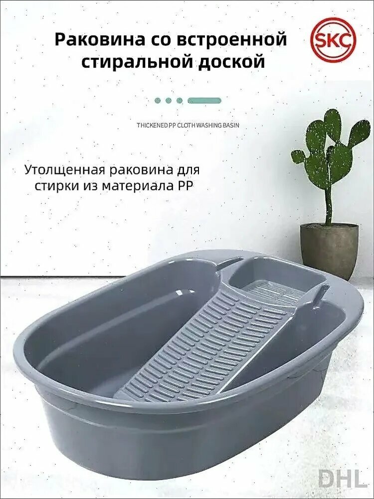 Пластиковый таз для стирки с встроенной стиральной доской, большой объем