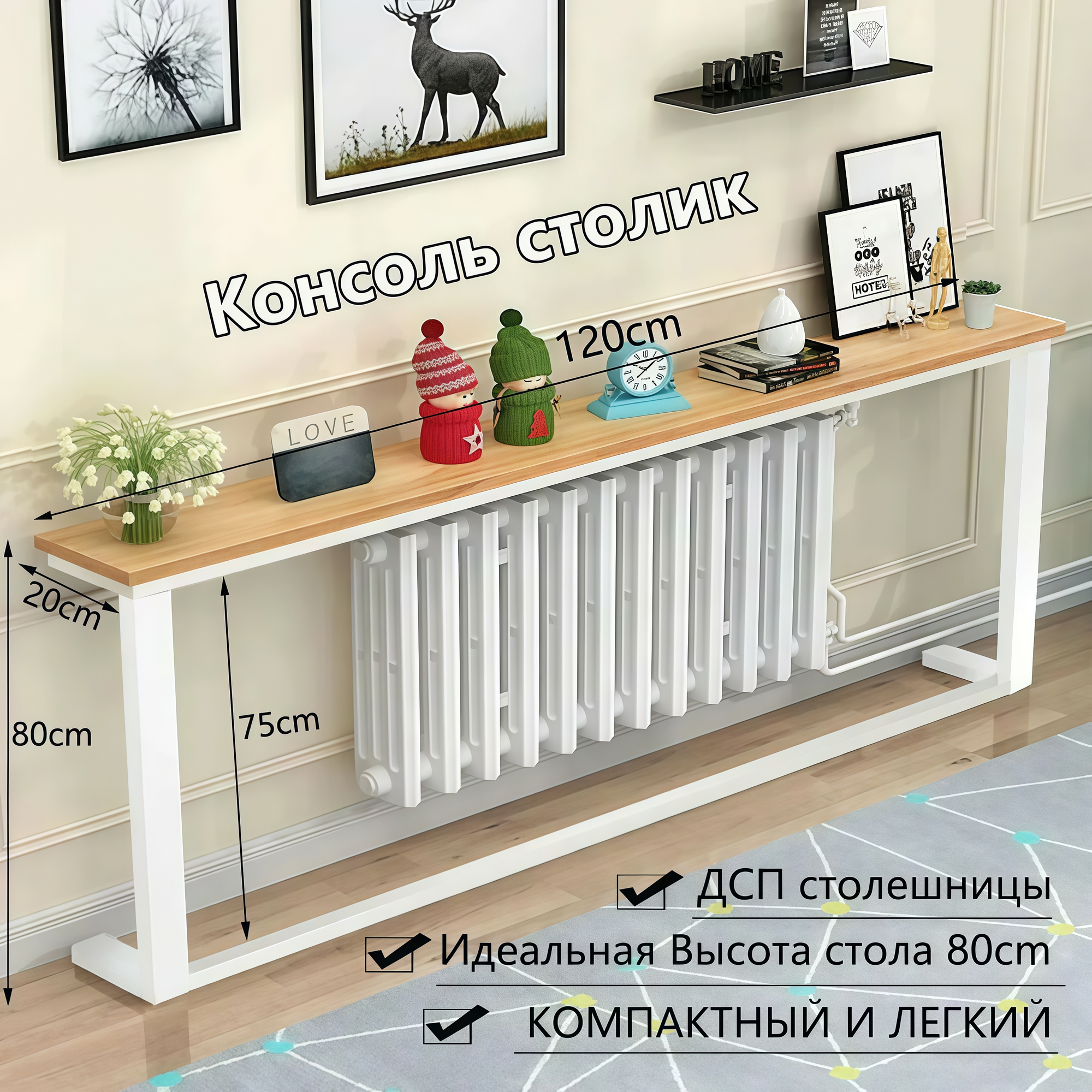 Консоль, 120х20х80 см