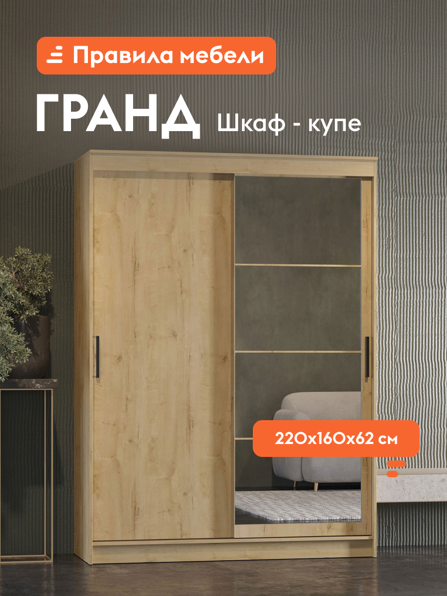 Шкаф-купе для одежды и хранения вещей Гранд с глухой дверью, с зеркалом, с полками, с ящиками, со штангой для одежды, 160.2х61.5х220 см, Дуб Вотан / Дуб Вотан / Зеркало