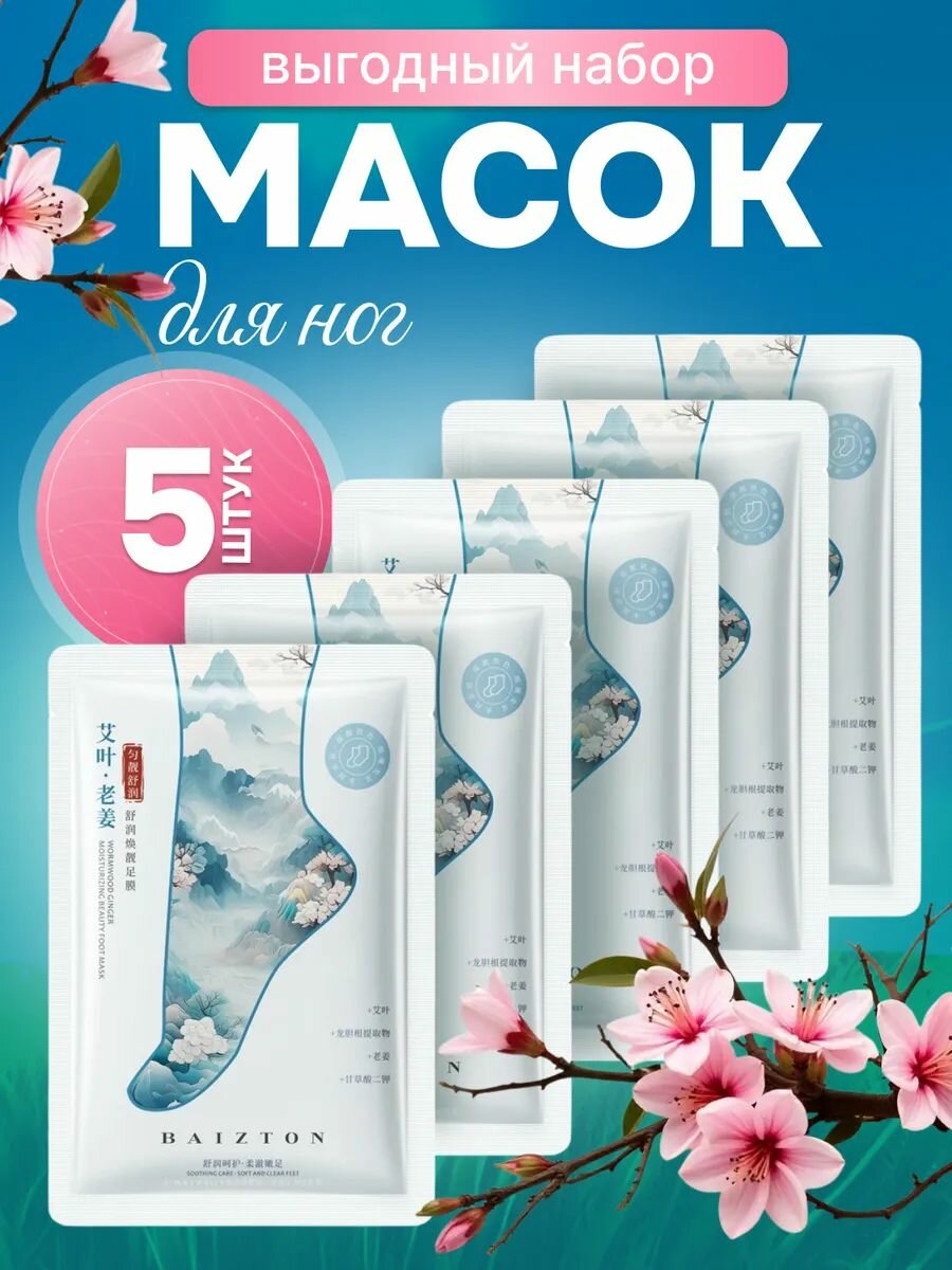 Набор масок для ног питательные