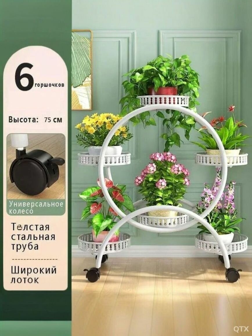 Подставка для цветов