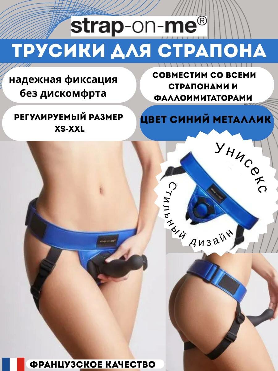 Трусики для страпона голубой металлик Strap-on-me Curious, XS/XXL