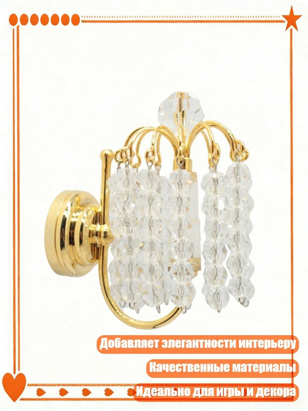 Светильник для кукольного домика 1/12