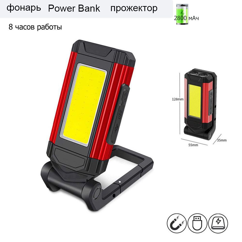 Фонарь аккумуляторный светодиодный ручной/для ремонта автомобиля/с магнитом/складной/с крючком 2800мАч