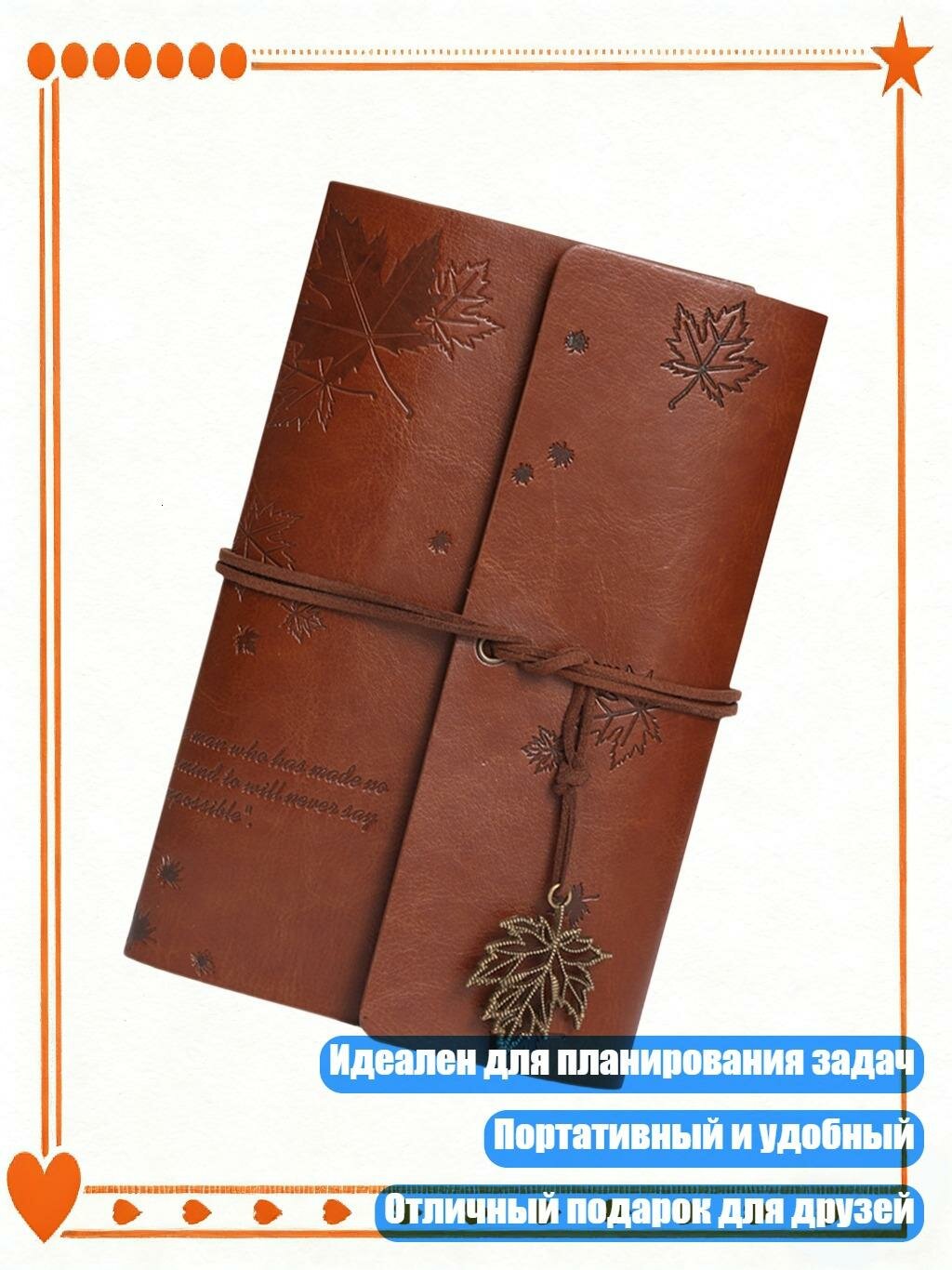 Блокнот Кленовый лист, Коричневый