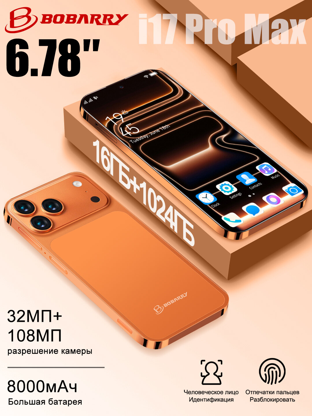 Смартфон i17 Pro Max 5G 16GB+1TB, Звездный апельсин, Публичная версия, Субсидии платформы.