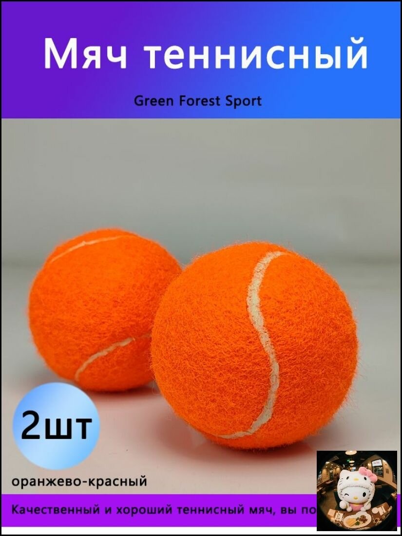 Мяч теннисный Разноцветные большие теннисные мячи Для дрессировки и игры с животными, массажа