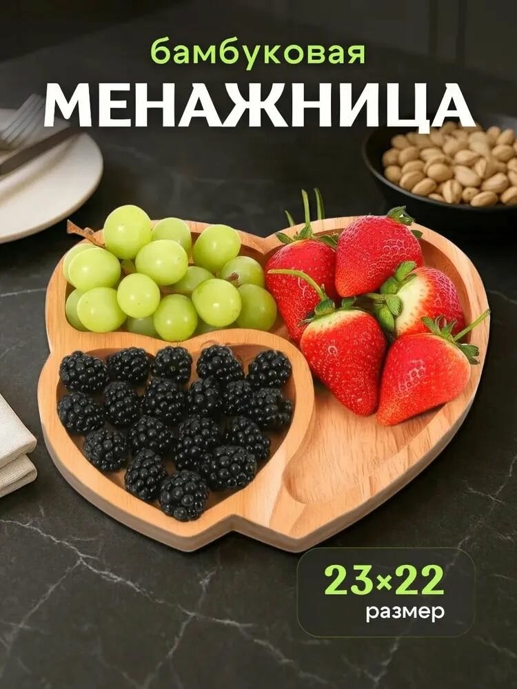 Менажница, диаметр 23 см