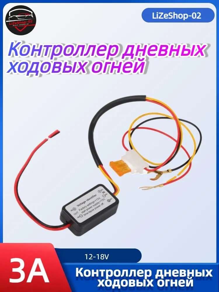 Контроллер ДХО, арт. NO, 1 шт.