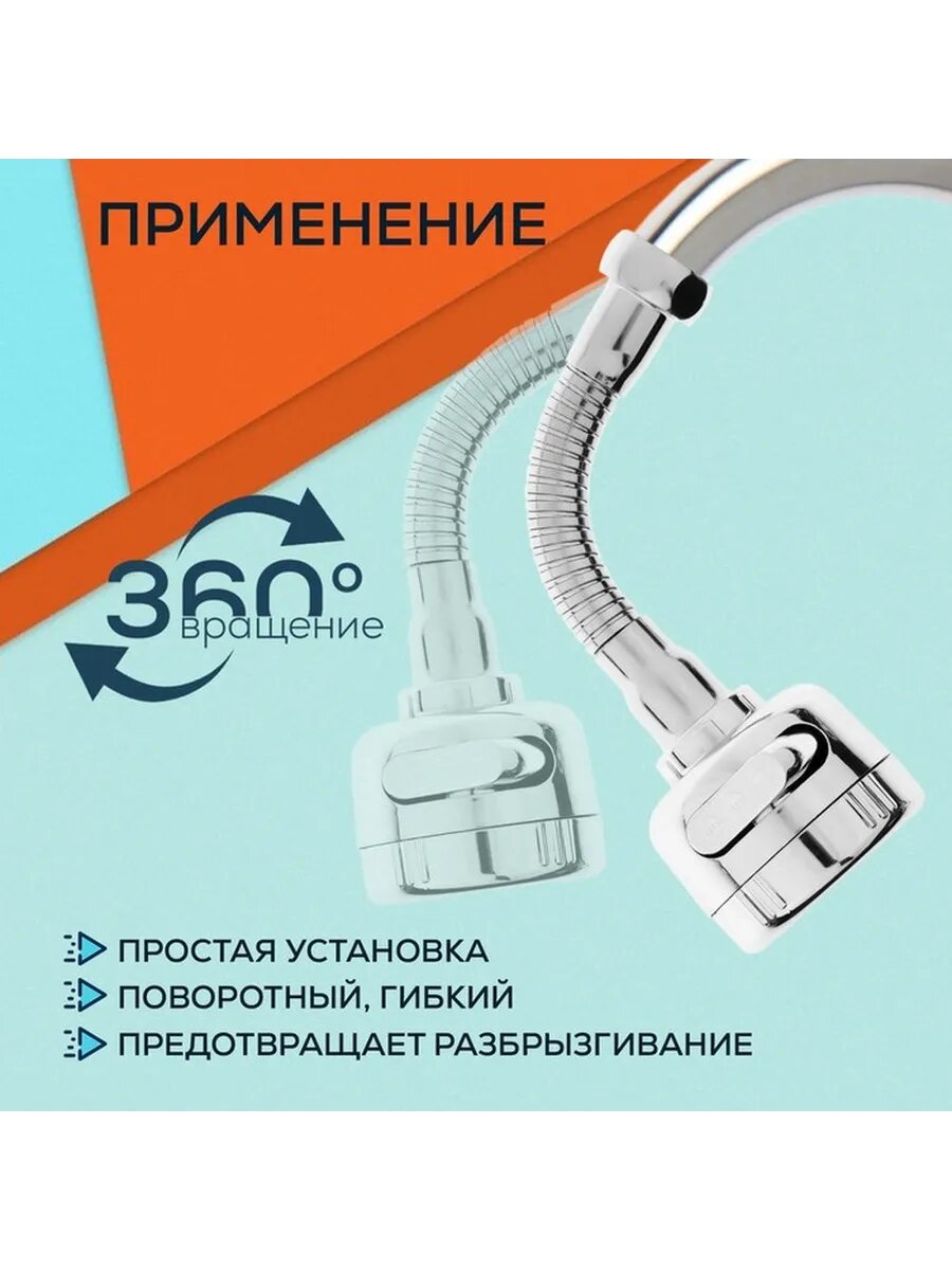 Поворотный аэратор с регулировкой потока