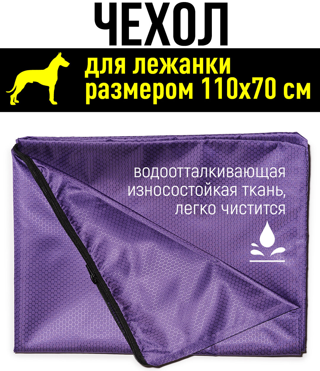 Чехол для лежанки 110х70 см CUTE ZOO