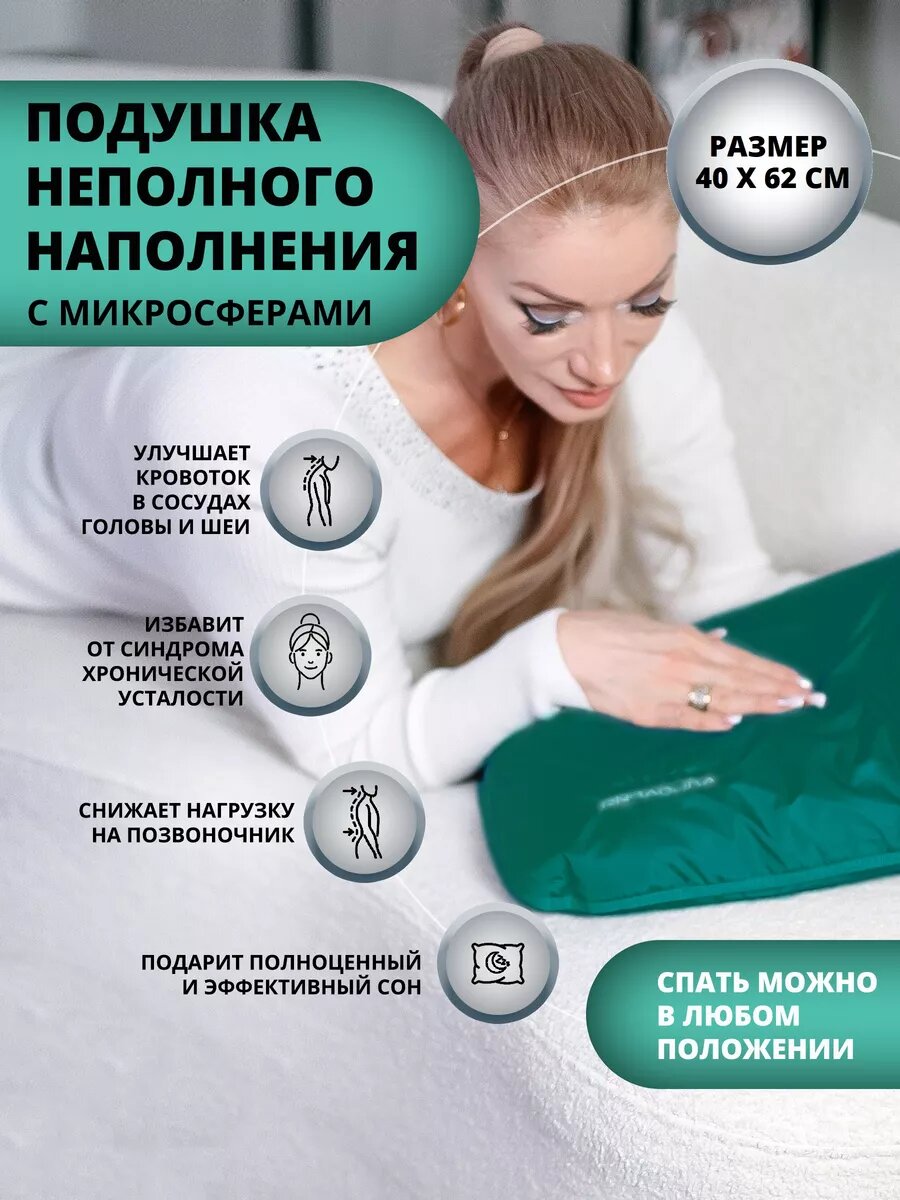 Подушка с микросферами, размер 40х62, наполнение 2/3