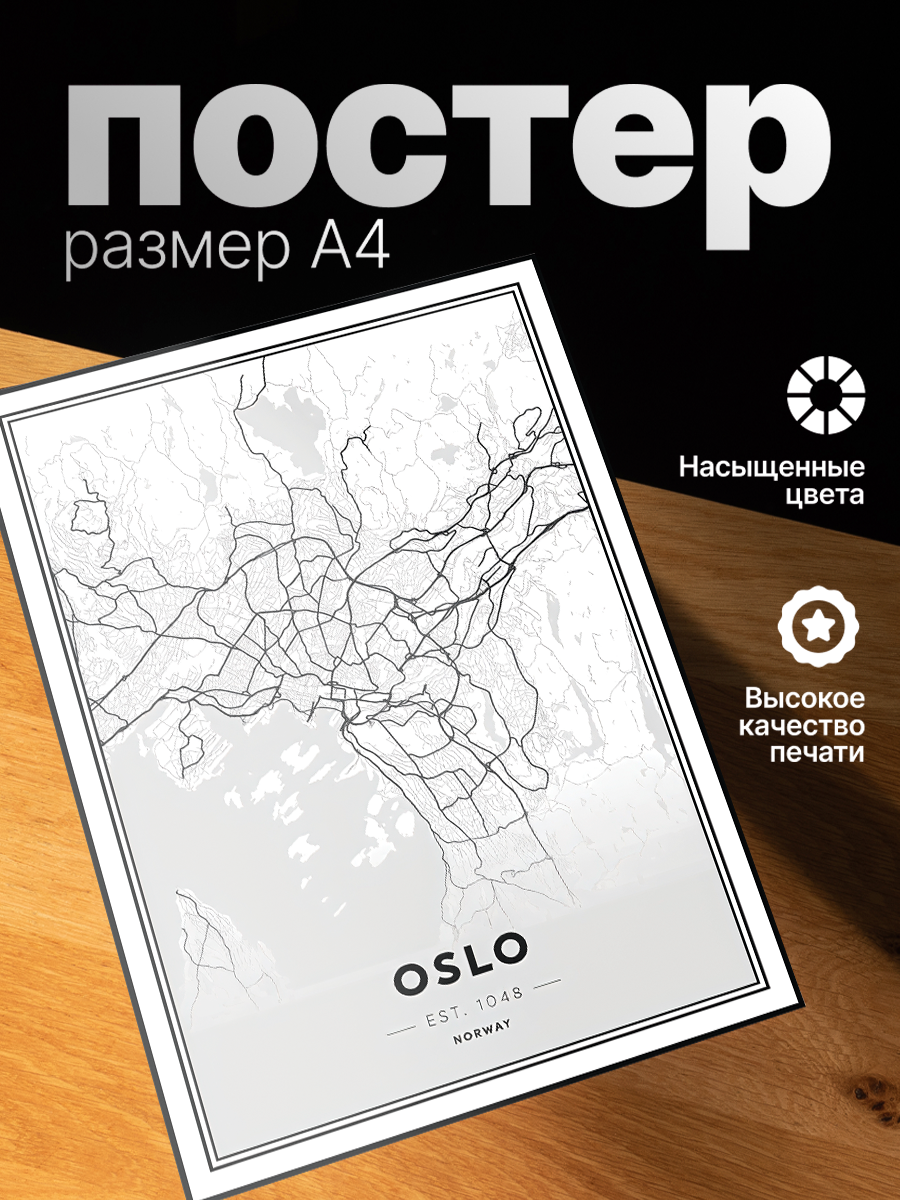Постер ZEKEKS Карта города, без рамы, 29x21 см, цифровая печать