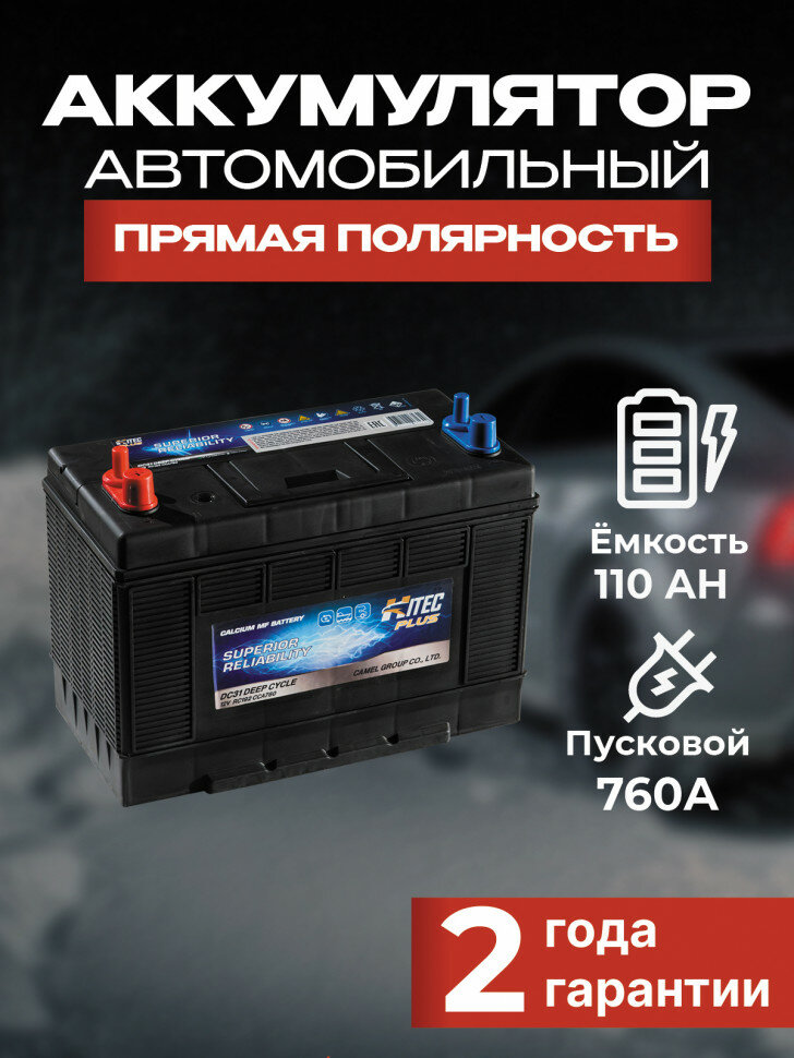 Аккумулятор автомобильный Hitec D31