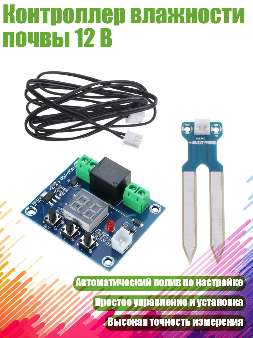 Контроллер влажности почвы 12 В, Синий