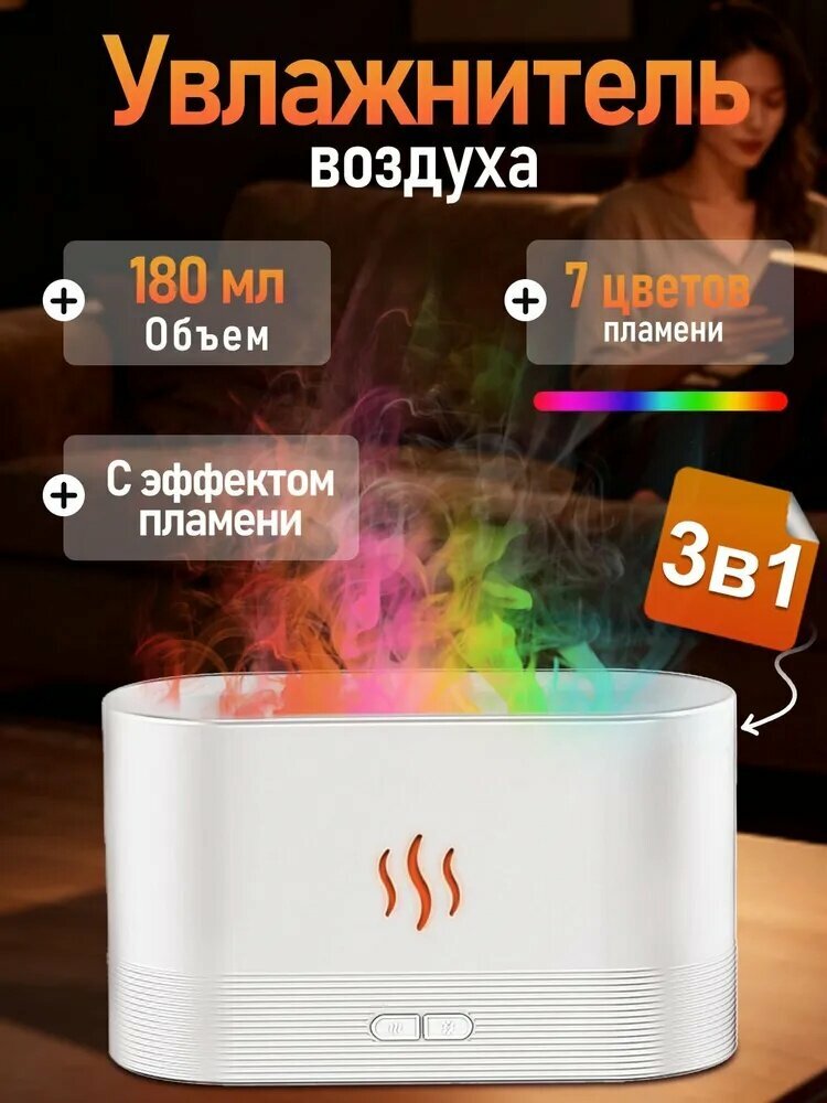 Увлажнитель воздуха с подсветкой для дома, ультразвуковой аромадиффузор с эффектом пламени