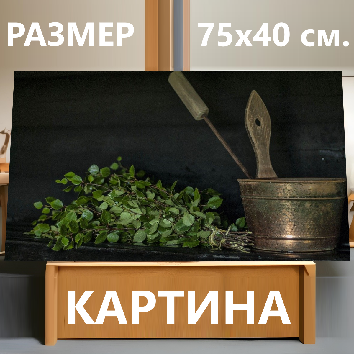 Картина на холсте "Сауна только, дымовая баня, saunakiulu" на подрамнике 75х40 см. для интерьера