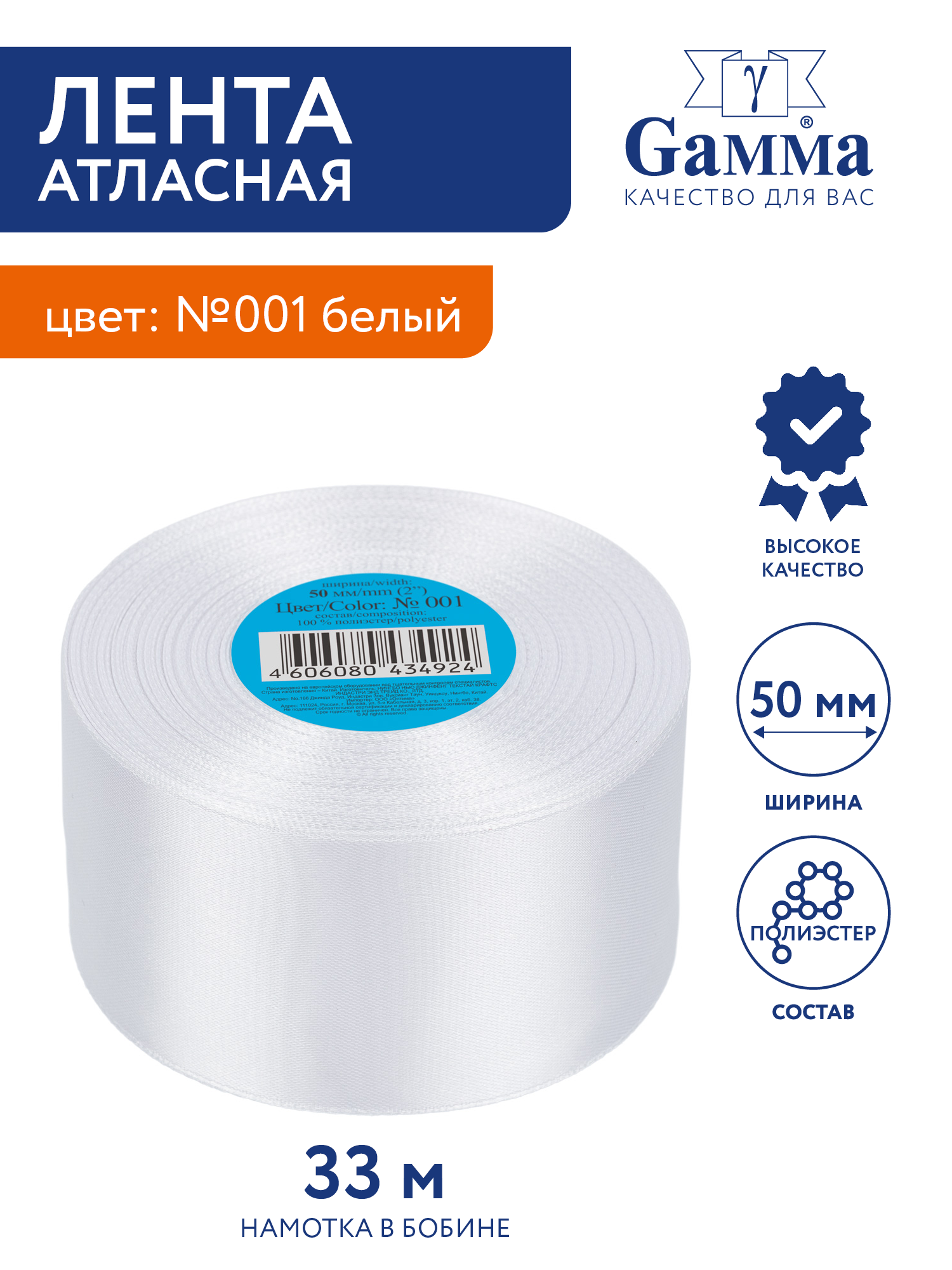Лента атласная 50 мм "Gamma" 33 м №001 белый