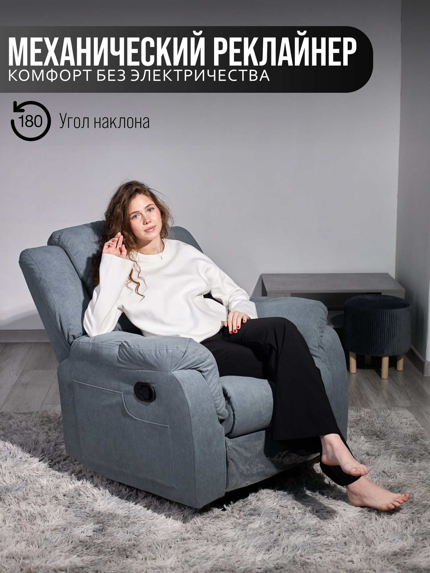 Кресло Реклайнер, с механическим управлением, серое, из велюра