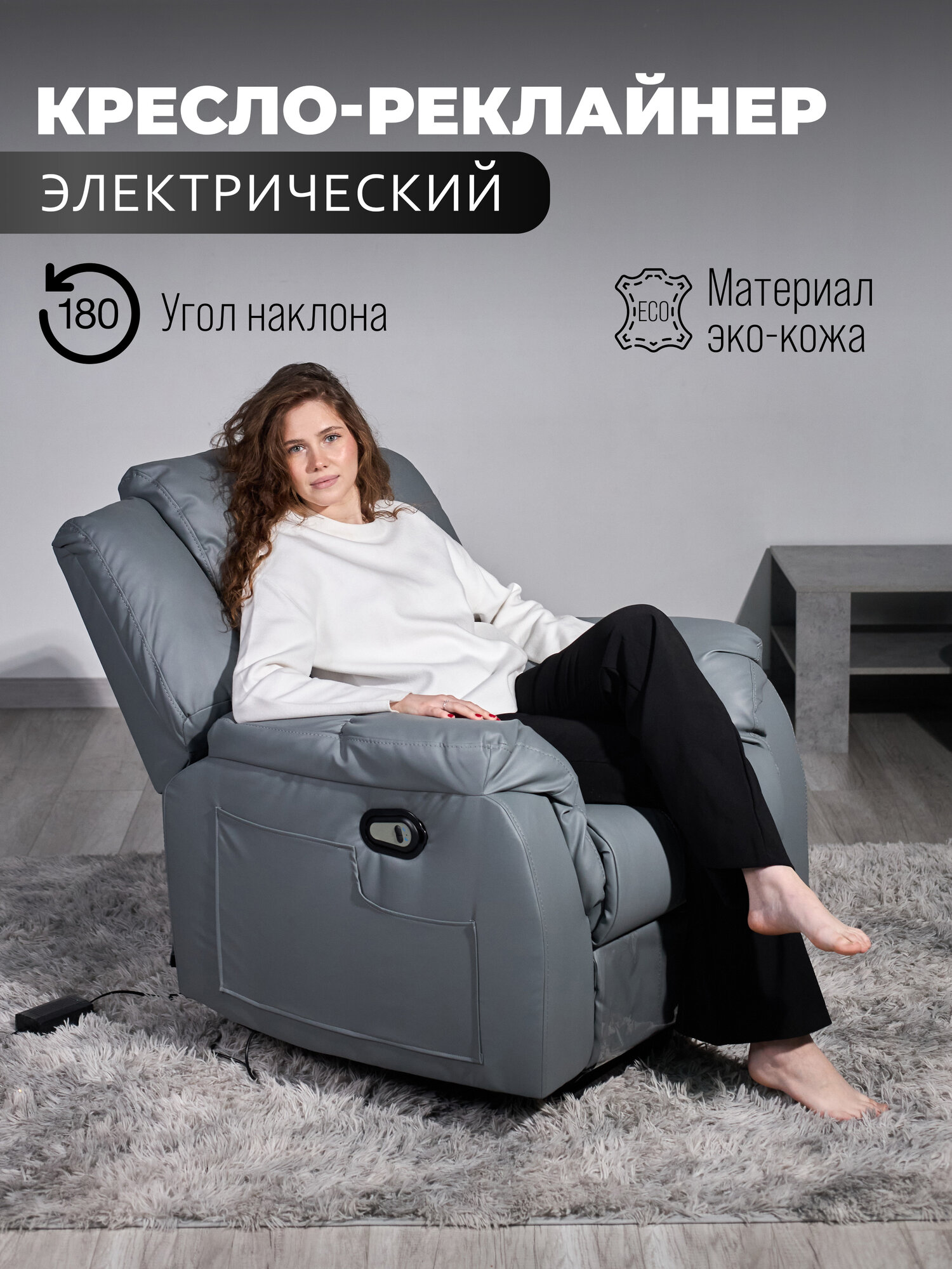 Кресло-реклайнер HBR, с электро-реклайнерами, экокожа, серое