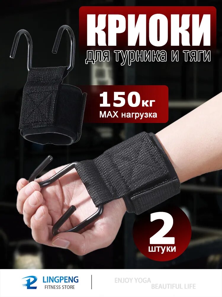 Крюки для турника на руки комплект 2 шт, крюки для тяги и подтягиваний