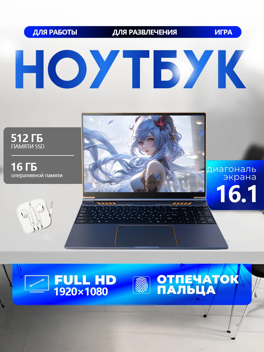 Игровой ноутбук ADVEPRO N95, Intel, Windows 11,16GB RAM,512GB SSD