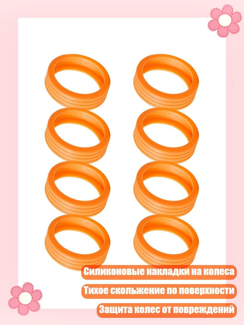 Силиконовые колпачки для колес чемодана 8 шт, Оранжевый