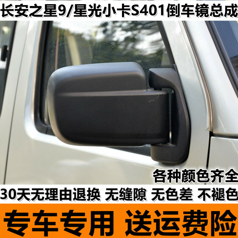 Стекло правого пассажирского зеркала для Changan Star 9 Оригинальная запчасть Автозапчасти