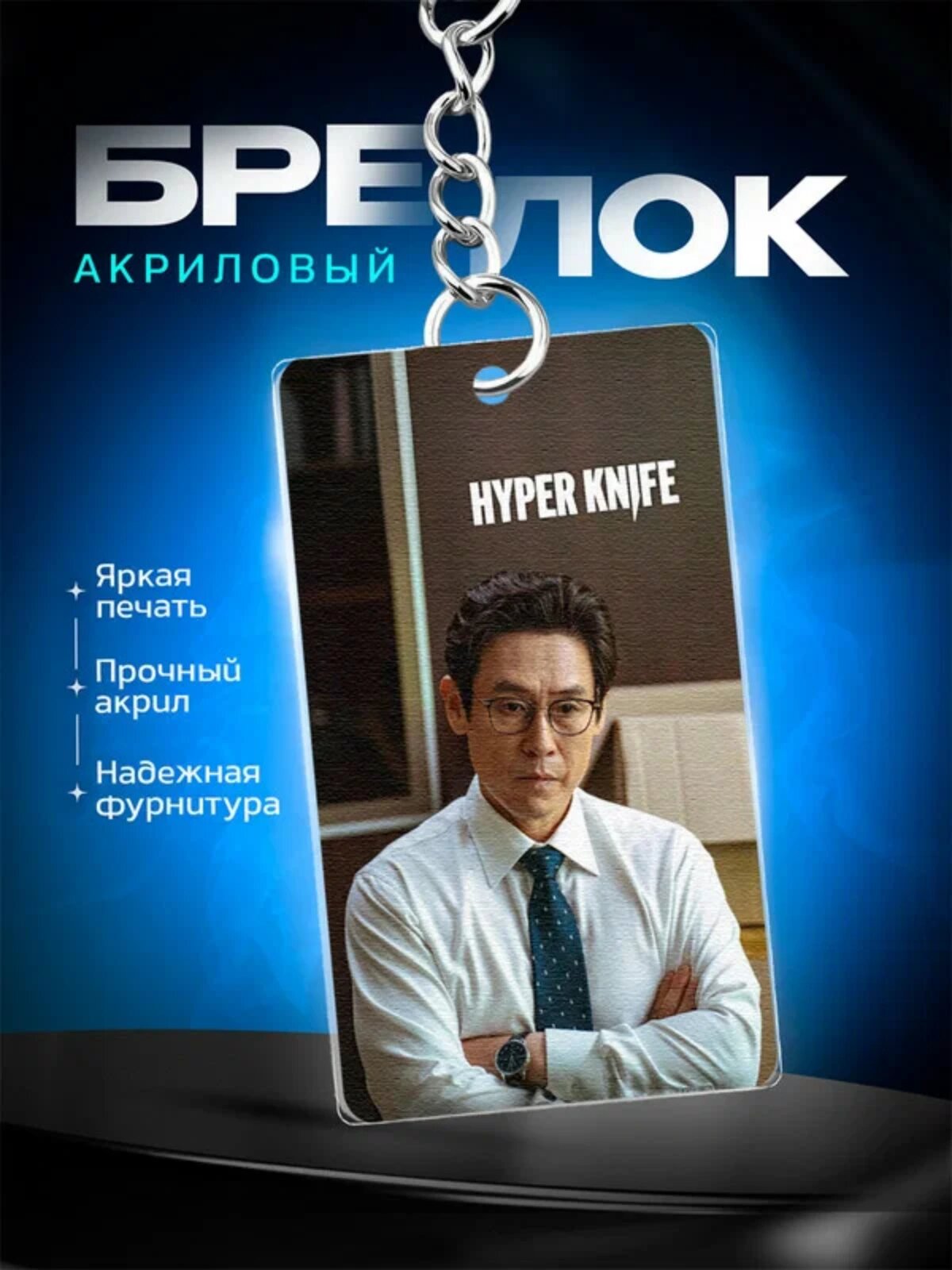 Брелок