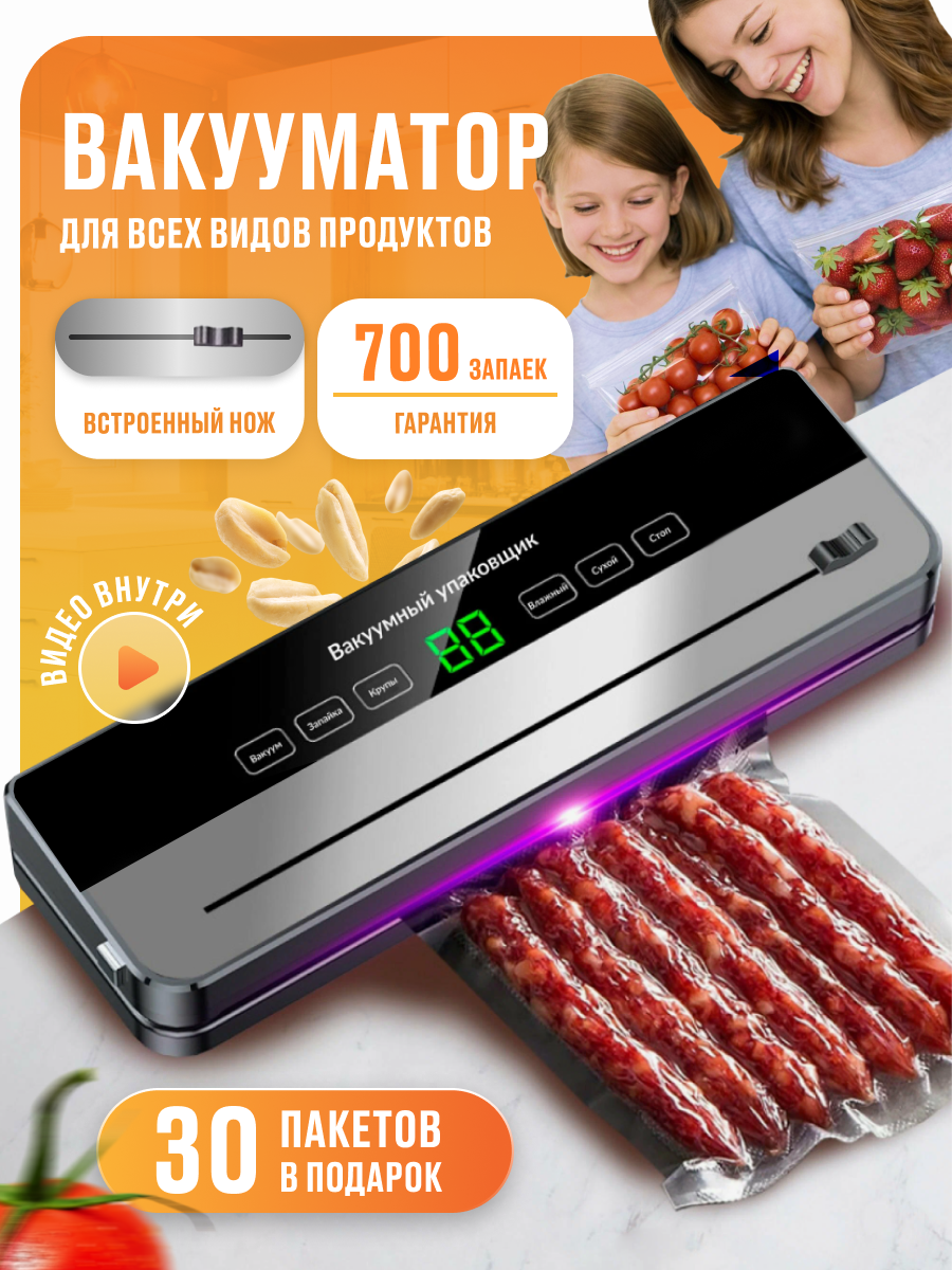 Вакуумный упаковщик с пакетами, вакууматор для продуктов с функций запайки и резки