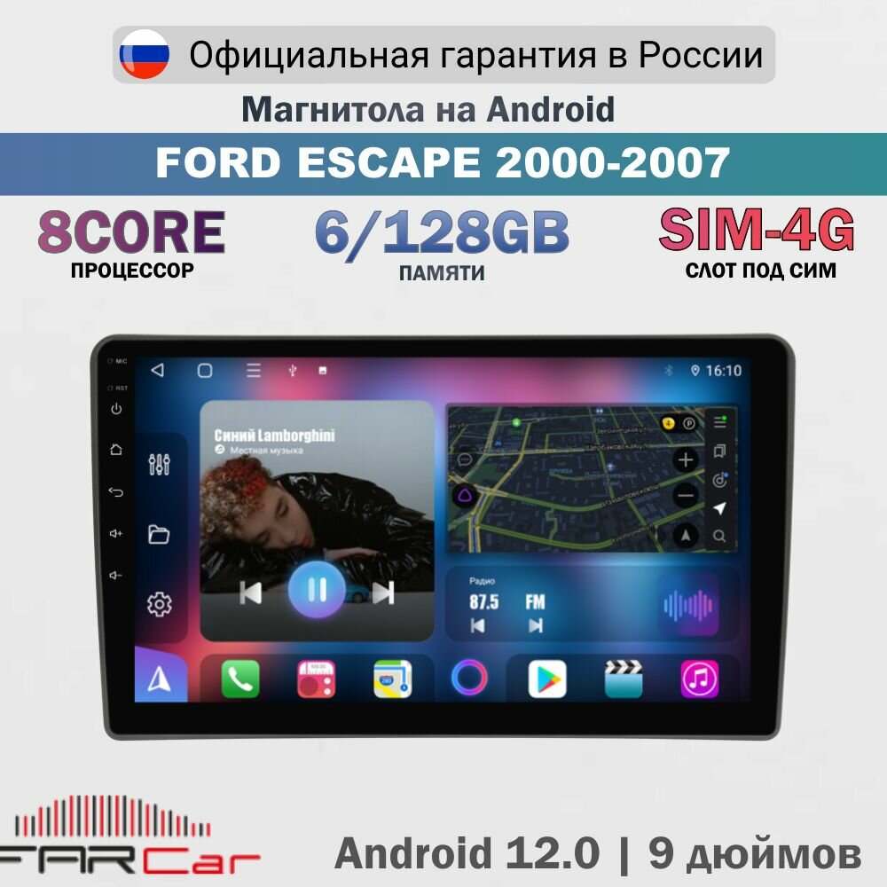Магнитола Ford Escape 2000-2007 на Android 12.0, Форд Эскейп, 6+128Гб, QLED SIM 4G DSP CARPLAY, комплект рамка + проводка, FC SL3032Mfe (S6c) - 9 дюймов