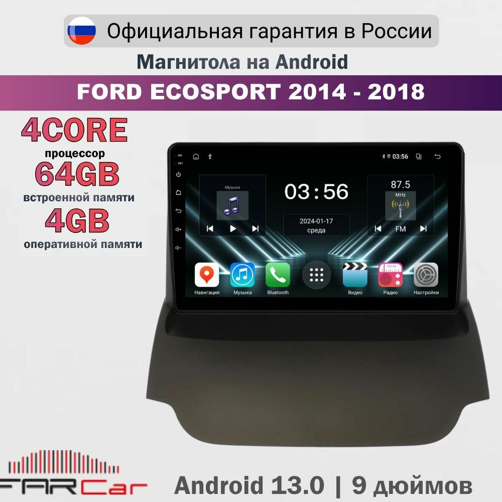 Магнитола Форд Экоспорт Android 13.0, Ford EcoSport, 4+64Гб, комплект рамка + проводка, MR232M (S4f) - 9 дюймов