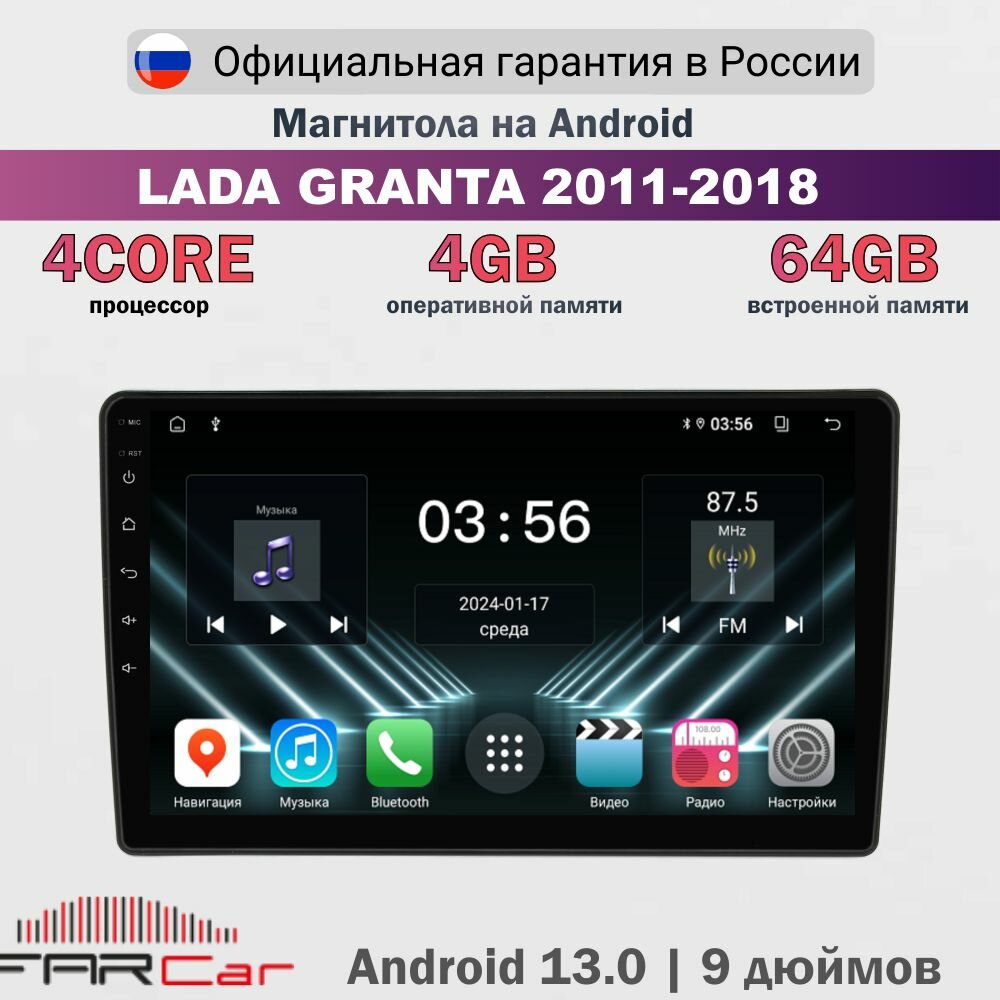Магнитола Лада Гранта 2011-2018 на Android 13.0, Lada Granta, 4+64Гб, FC MR1207M (S4f) - 9 дюймов