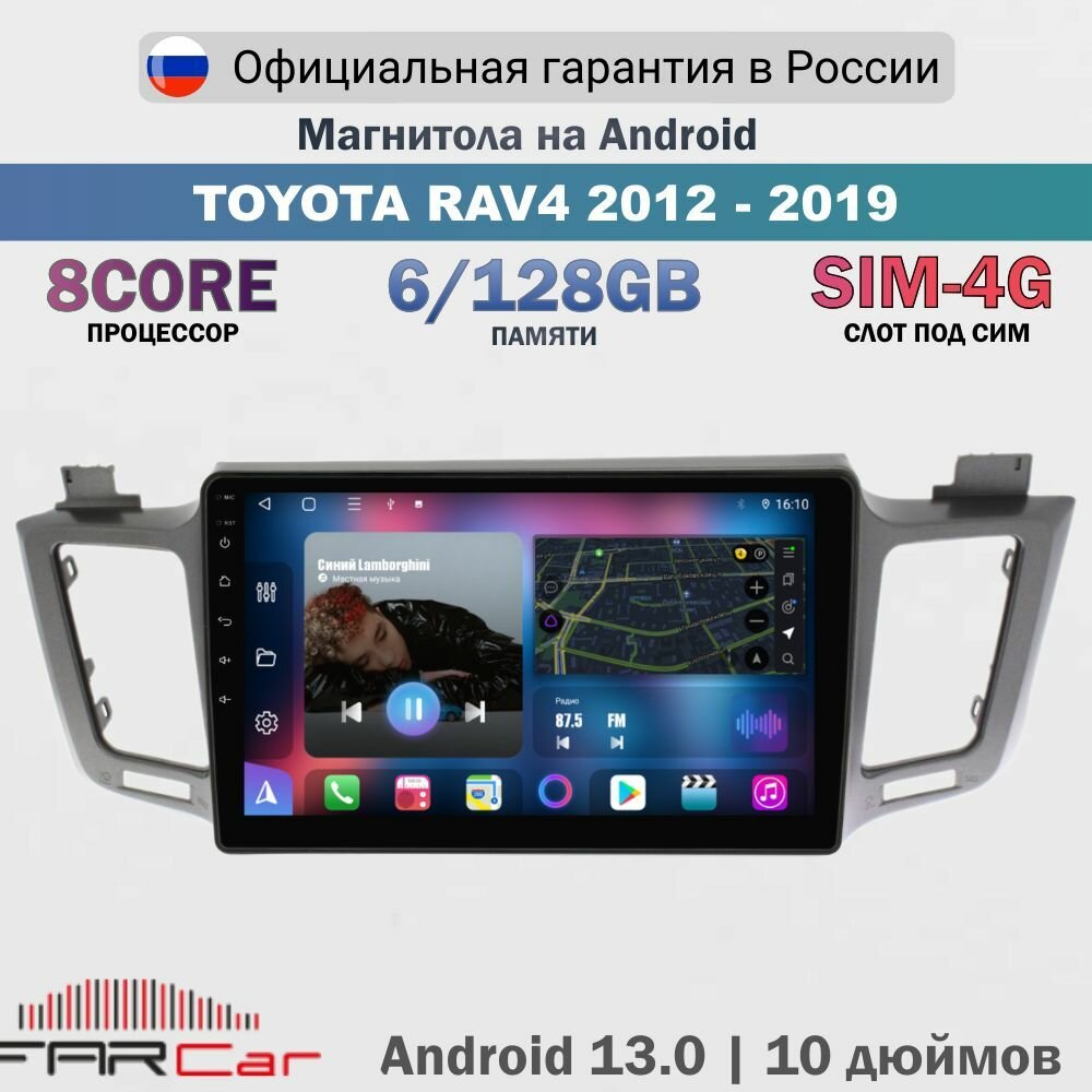 Магнитола Тойота Рав 4 2012-2019 на Android 13.0, Toyota RAV4 XA40, 6+128Гб, QLED SIM 4G DSP CARPLAY, комплект рамка + проводка, FC SL468M (S6c) - 10.1 дюймов