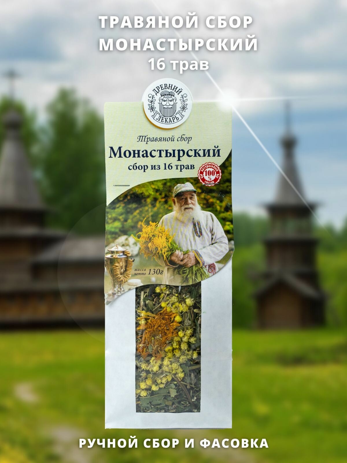 Монастырский. Травяной сбор. "Древний Лекарь", 16 трав, 150 грамм