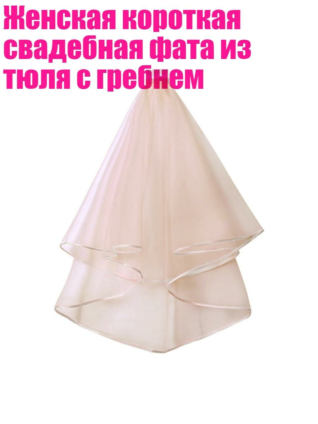 Украшение для причёски