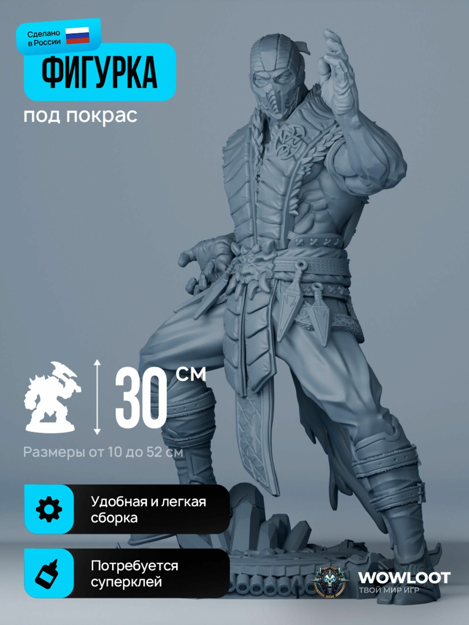 Фигурка Мортал комбат Саб-Зиро 30 см (Sub Zero Mortal kombat) для покраски