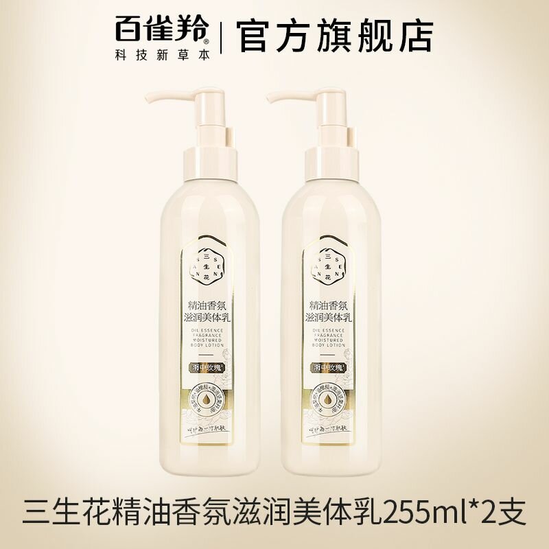 [Официальный флагман] Лосьон для тела Pechoin с эфирным маслом Sanshenghua, увлажняющий лосьон для тела, увлажняющий лосьон